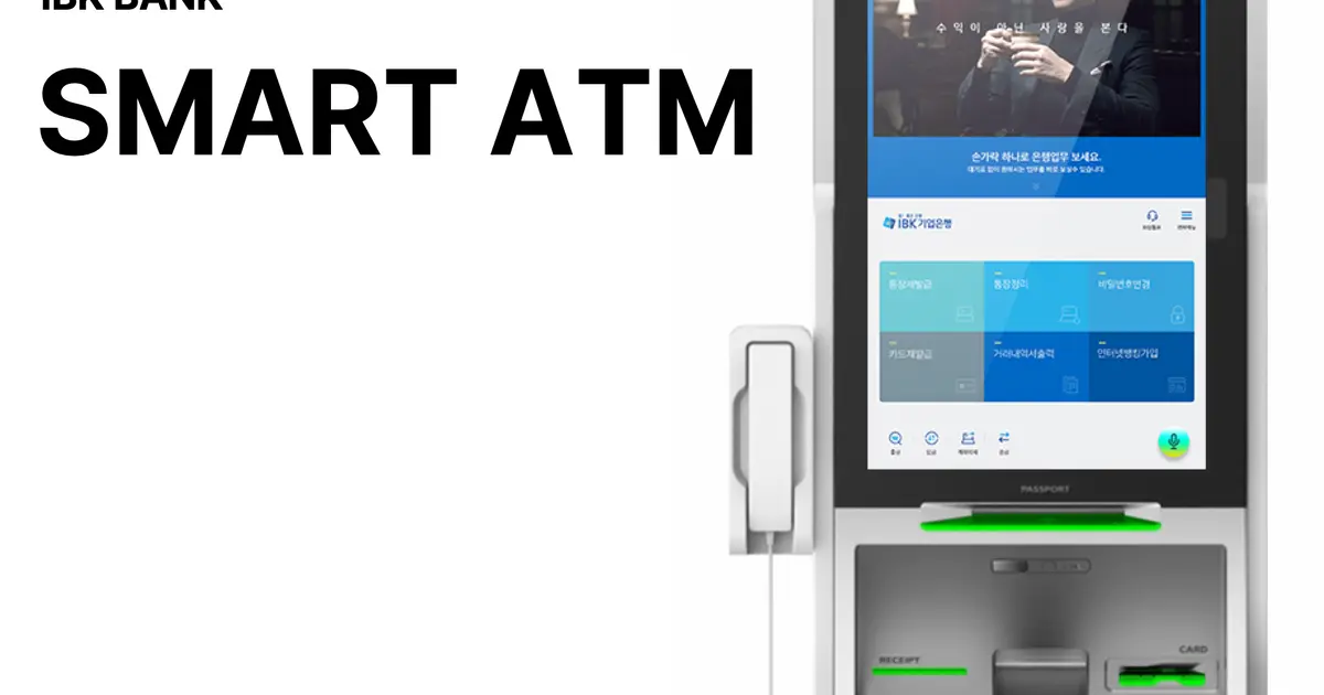 IBK 스마트ATM 키오스크 디자인 / 김경수 - 숨고, 숨은고수