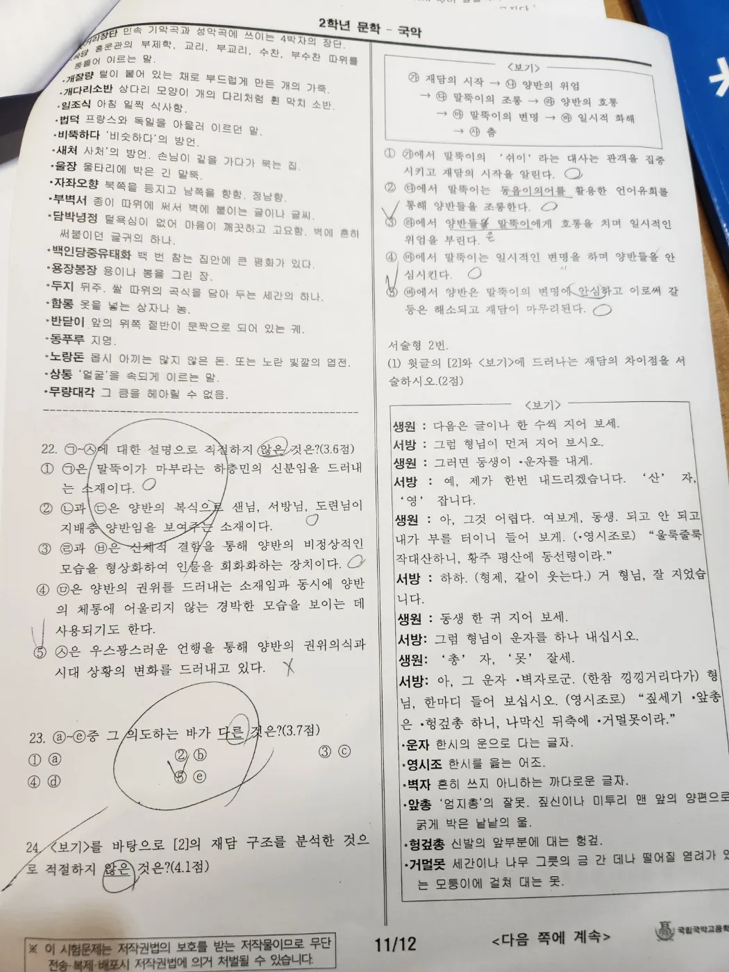 2023년 고등학교 2학년 중간고사 우주 국어 최태성 강사 숨고 숨은고수