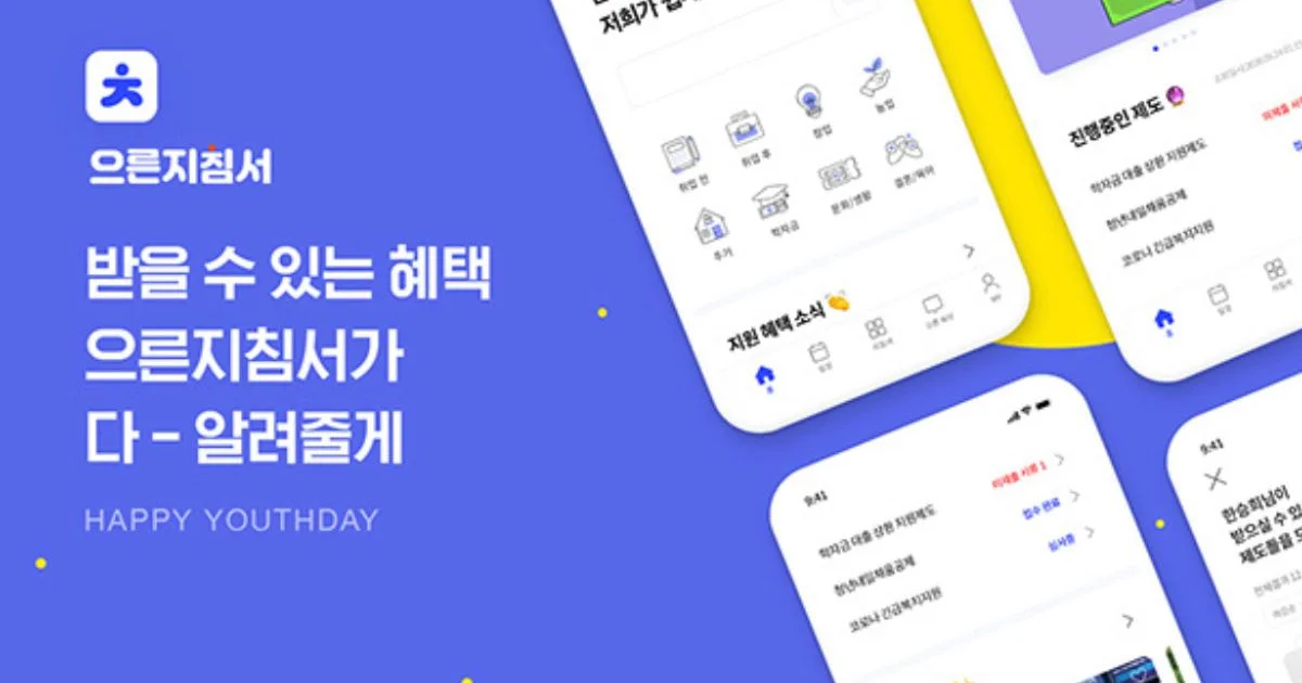 으른지침서 앱 화면 디자인 개인 작업 한승희 숨고 숨은고수