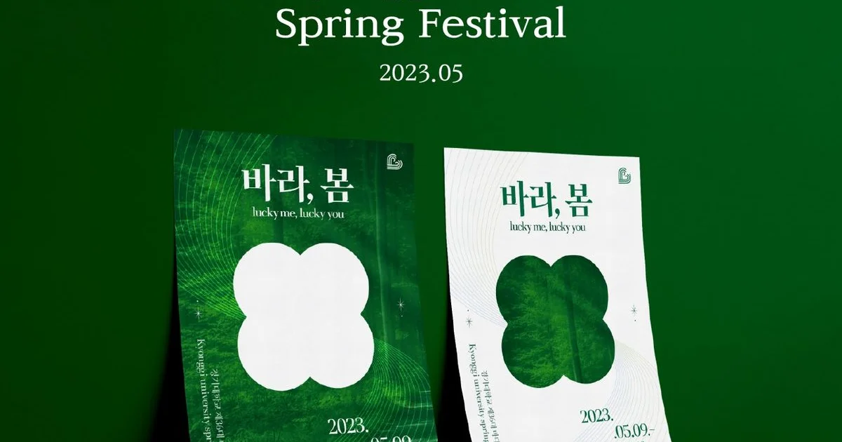 2023 경기대학교 바라 봄” 봄축제 홍보물 디자인 박소연 숨고 숨은고수
