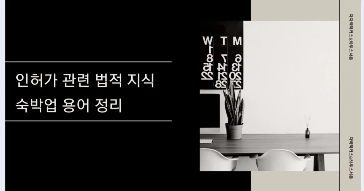 게스트하우스창업 송동석 숨고 숨은고수