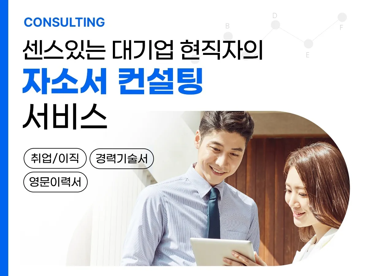 무조건 합격할 수 밖에 없는 지원동기 입사후 포부 꿈많은나무 면접 자소서 컨설팅 숨고 숨은고수