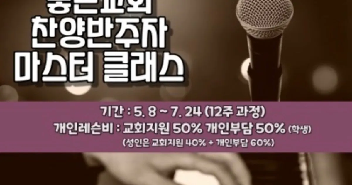 좋은교회 찬양팀 마스터클래스 김진혁 숨고 숨은고수