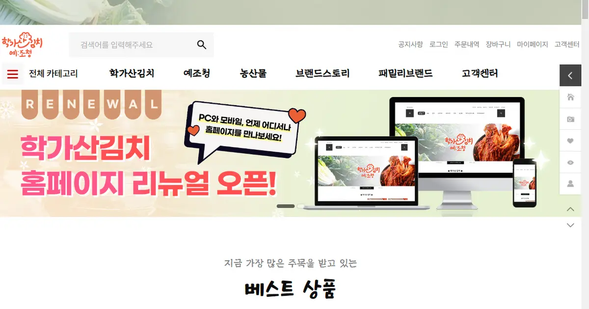 학가산김치 쇼핑몰 구축 박경훈 숨고 숨은고수