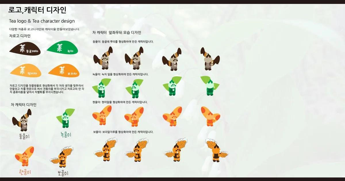 나의 로고and 캐릭터 디자인 포트폴리오입니다 김아름디자이너 숨고 숨은고수