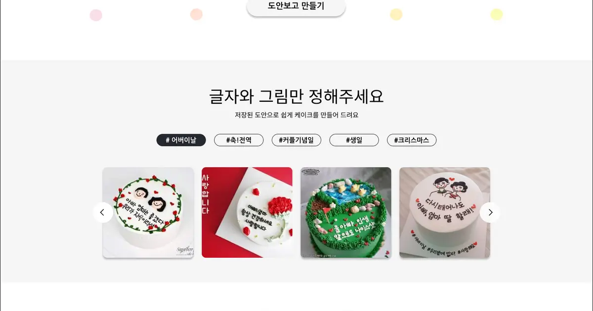레터링 케이크 제작 및 주문 웹사이트 비더에그 숨고 숨은고수