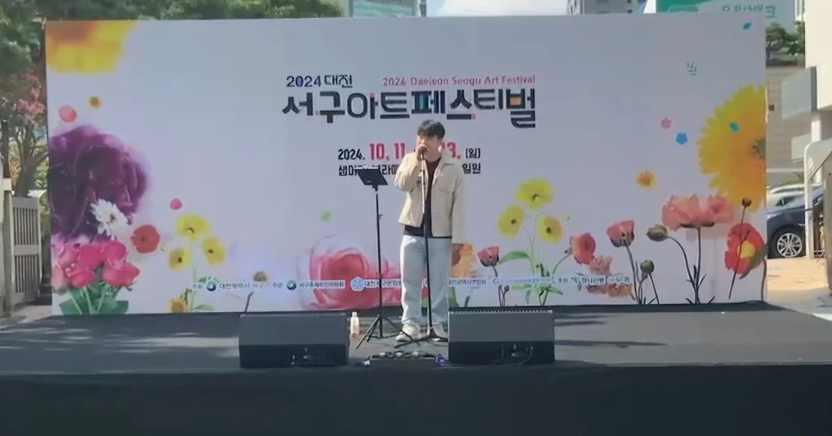 서구아트페스티벌 버스킹 민호 숨고 숨은고수