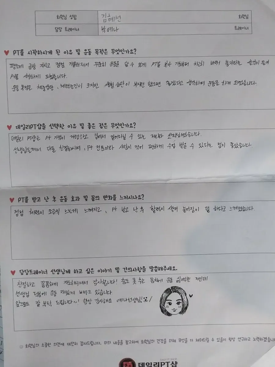 회원님 후기 박예나 숨고 숨은고수