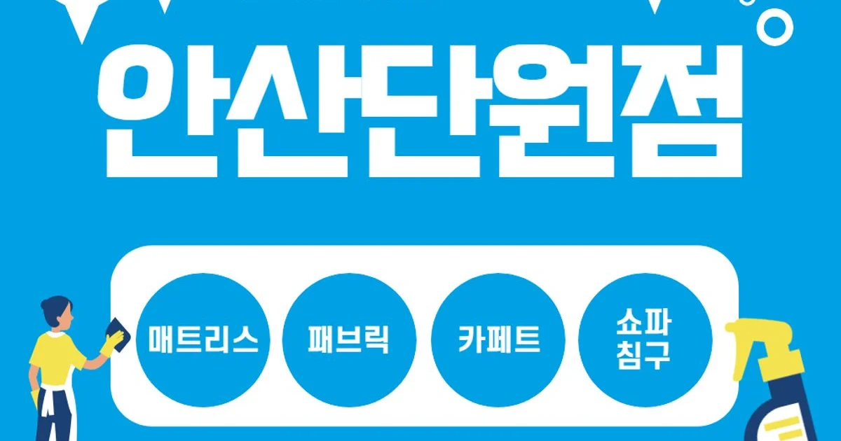 매트리스카페트소파 케어서비스 이종수 숨고 숨은고수