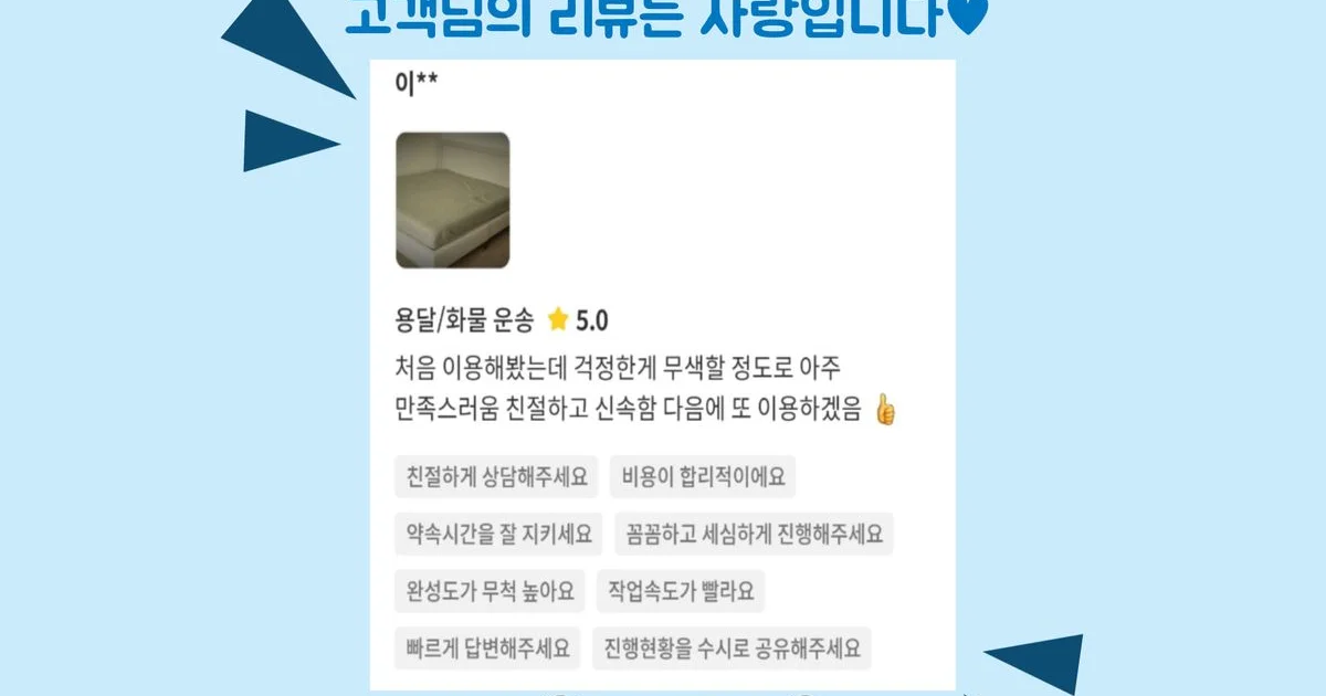 고객님들의 리뷰 ⚡빠릿⚡ ️화물•운송•용달•이사 ️신속•믿음•친절 숨고 숨은고수