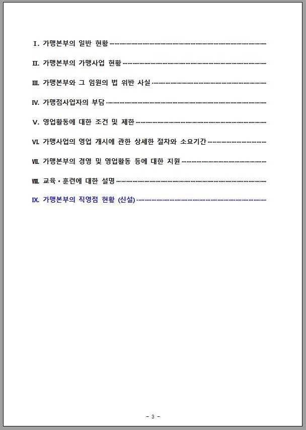 정보공개서가맹계약서 신규 제작 등록 가맹거래사 심상민 숨고 숨은고수