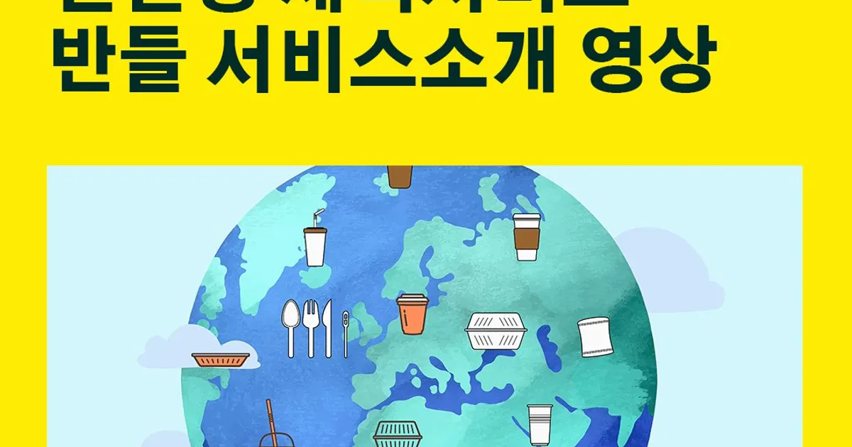 친환경 세척서비스 반들 서비스소개 영상 스튜디오 푸고브 숨고 숨은고수