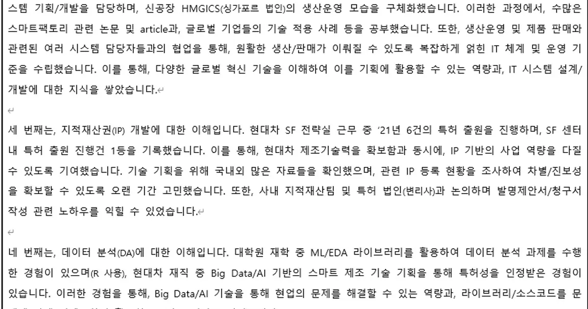 자기소개서 컨설팅 예시 삼성전자 동현 Bb커리어연구원 숨고 숨은고수