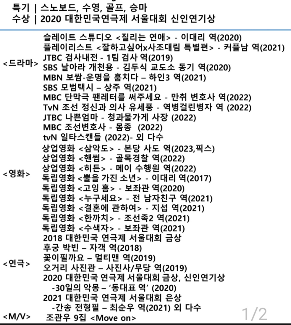 배우프로필 이관욱 숨고 숨은고수