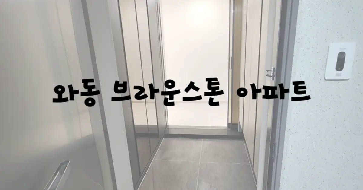 대전 와동 브라운스톤 아파트 입주청소 하우스클린 숨고 숨은고수