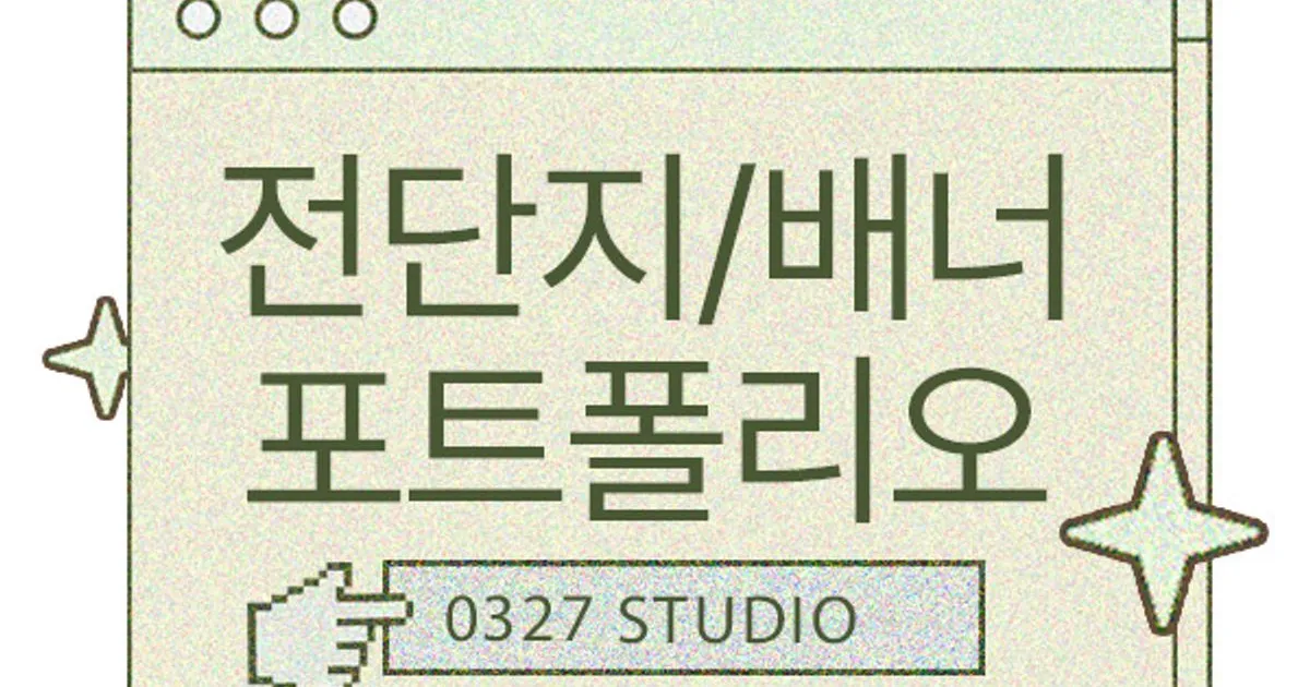 전단지 찌라시 액스배너 0327 디자인 컴퍼니 숨고 숨은고수