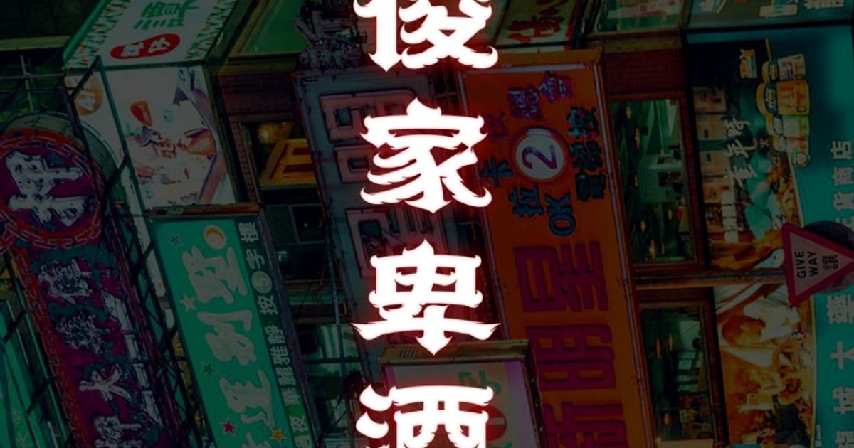 준가비주 양꼬치전문점 로고디자인 필무렵 캘리그라피 숨고 숨은고수