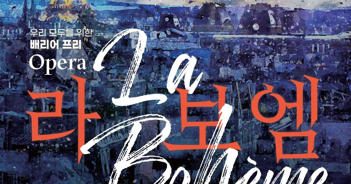 2023년 오페라 라보엠 황보배 원 바이올린 스튜디오 숨고 숨은고수