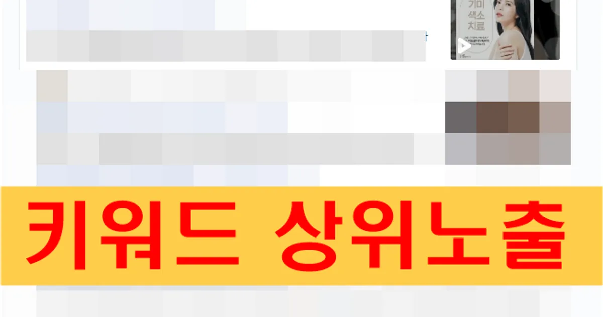 네이버 블로그 뷰탭 상위노출 위드엠마케팅 숨고 숨은고수