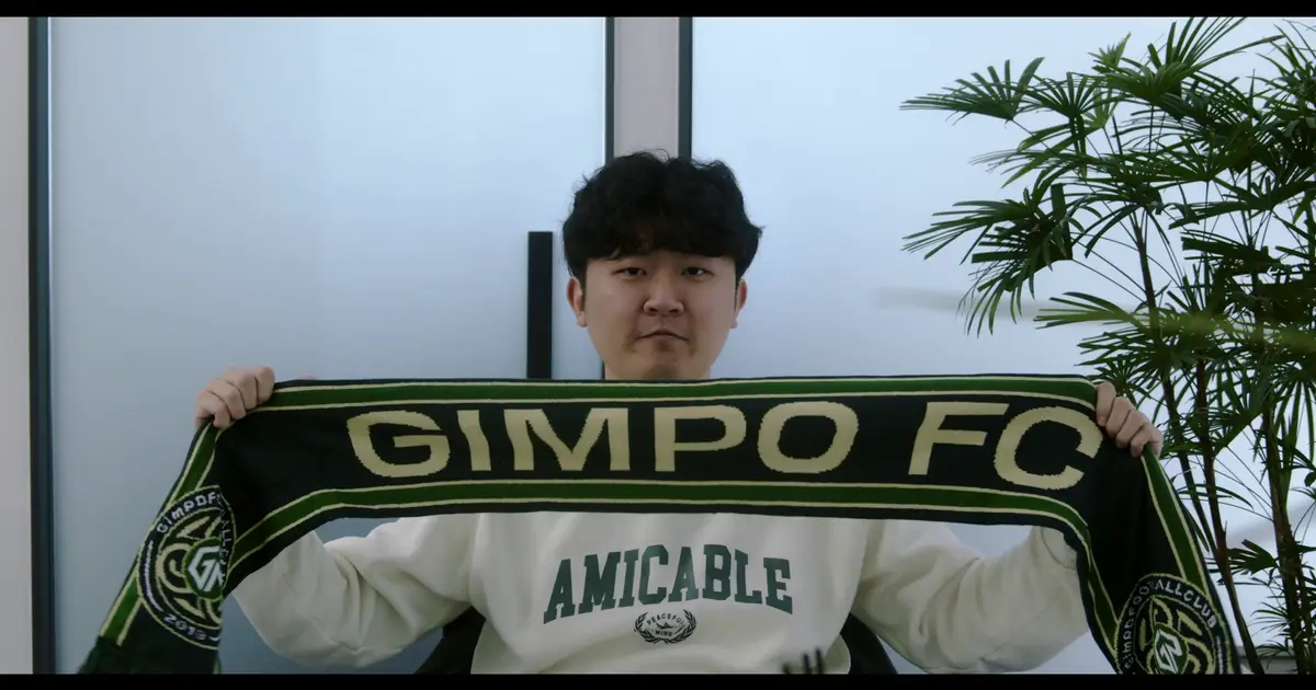 죽어도 김포 Fc 김포 Fc 팬 영상 제임스빵 숨고 숨은고수