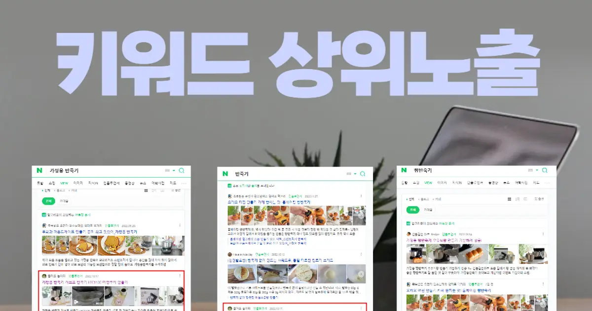 블로그 체험단 And 기자단을 통한 상위노출 김다솜 숨고 숨은고수