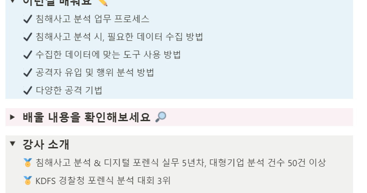 침해사고 분석 강의소개서 김선광 숨고 숨은고수