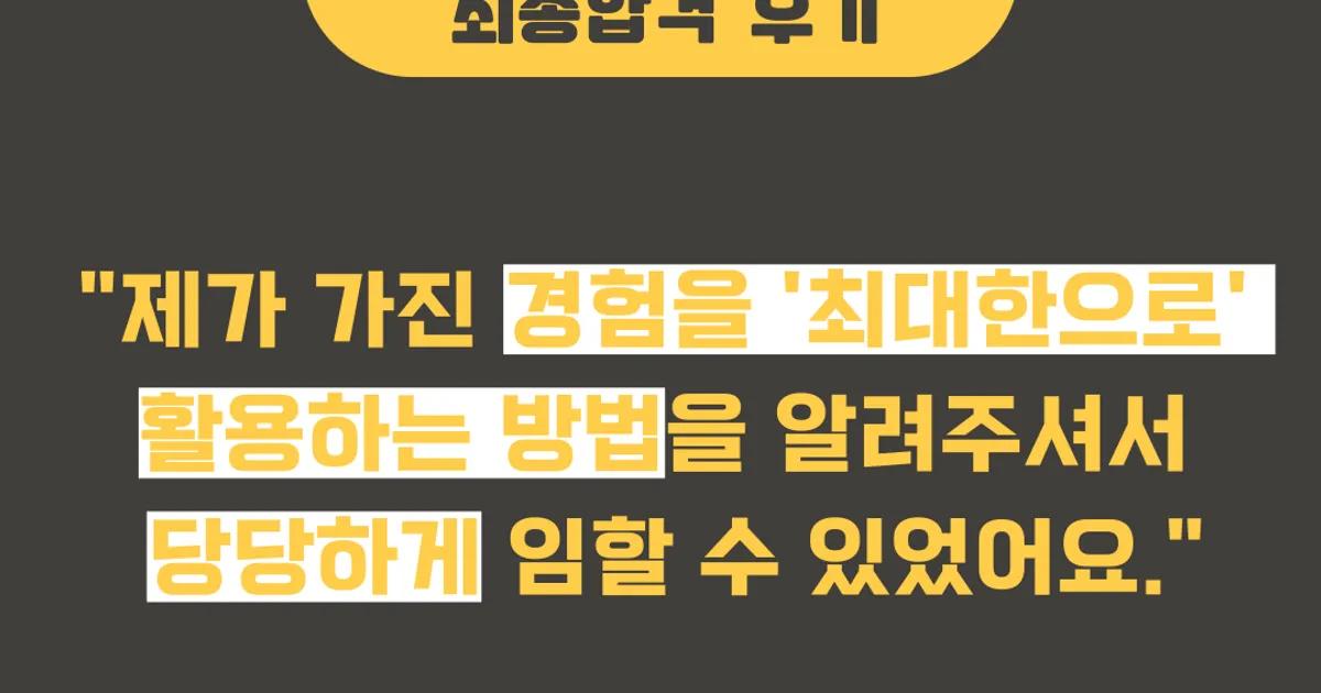 현대백화점 마케팅 직무 최종 합격 후기 빛나는 스피치 숨고 숨은고수