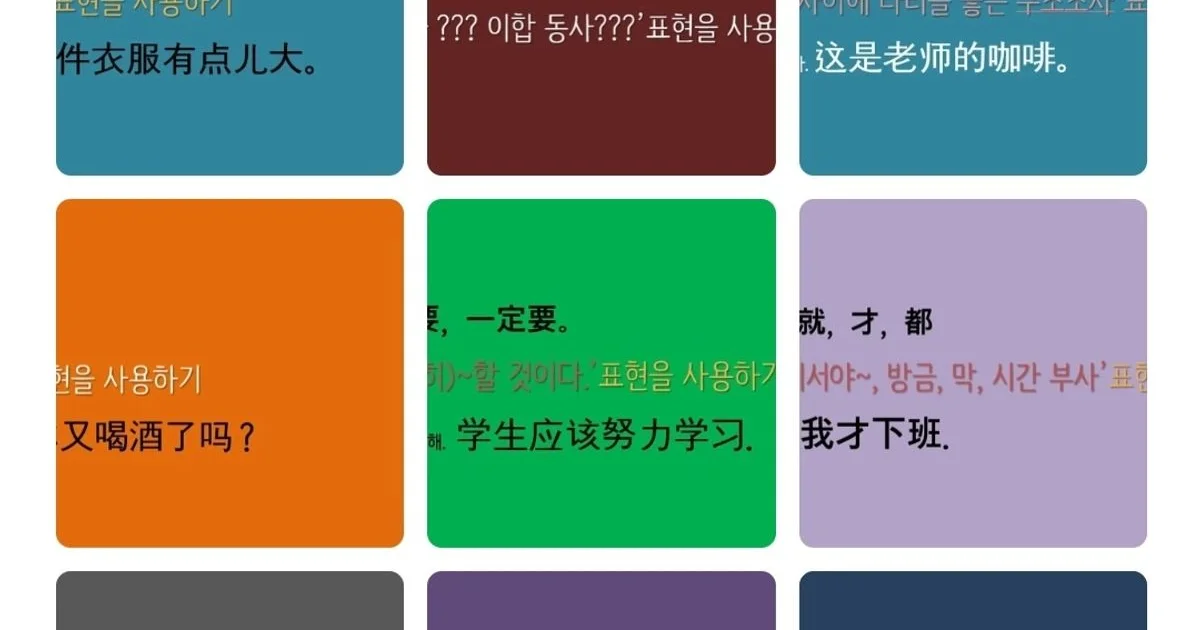 재미있고 알찬 중국어 속으로 빠져봅시다 金容兑 숨고 숨은고수