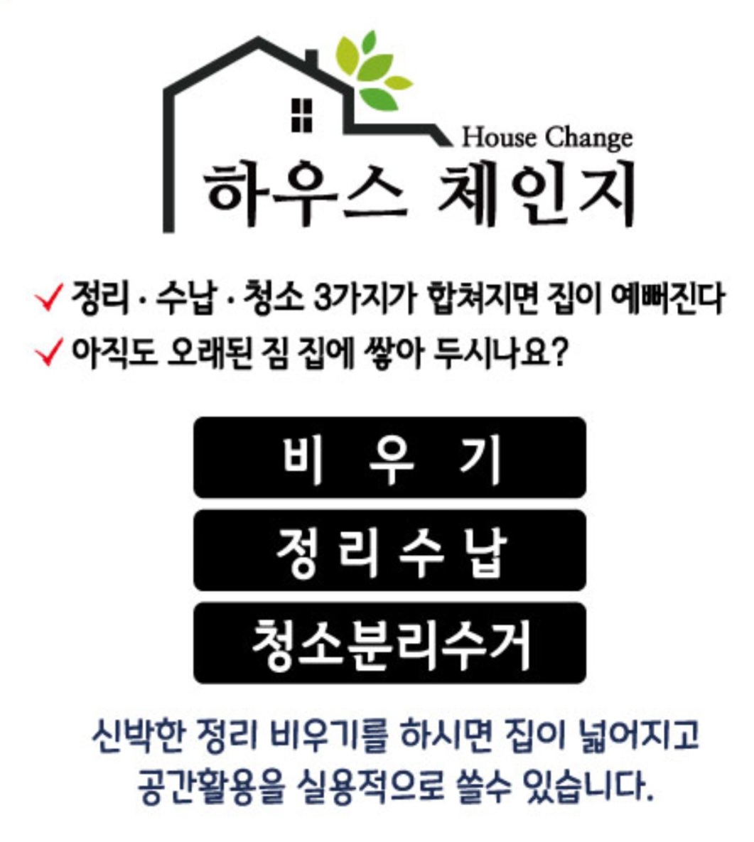 내집처럼 정리수납 하우스체인지 하우스체인지 숨고 숨은고수