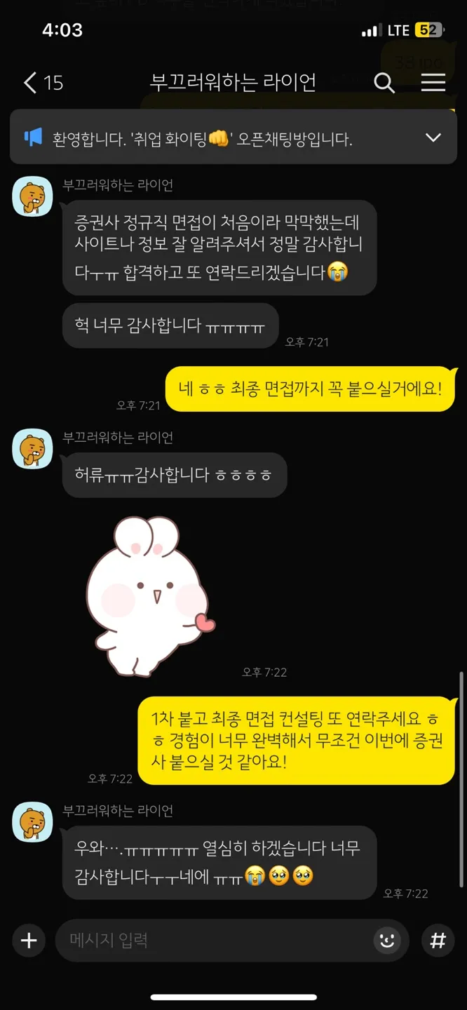 면접 컨설팅 후기 취업의 고수 숨고 숨은고수