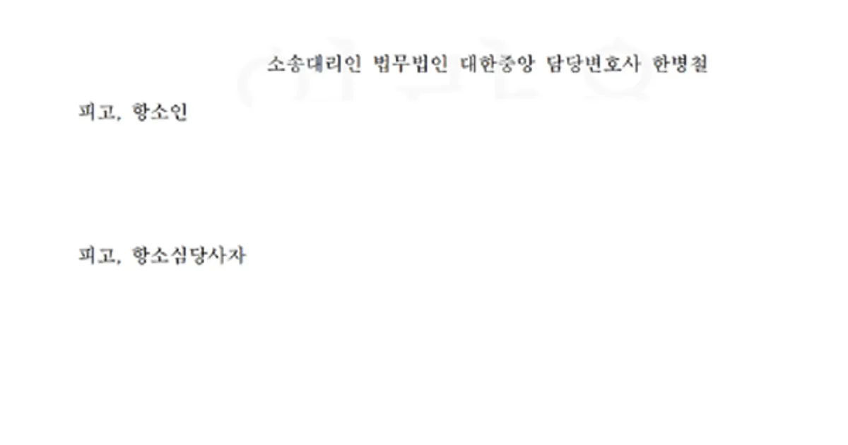 민사일반 울산지방법원부당이득금 판결 법무법인 대한중앙 한병철 변호사 숨고 숨은고수