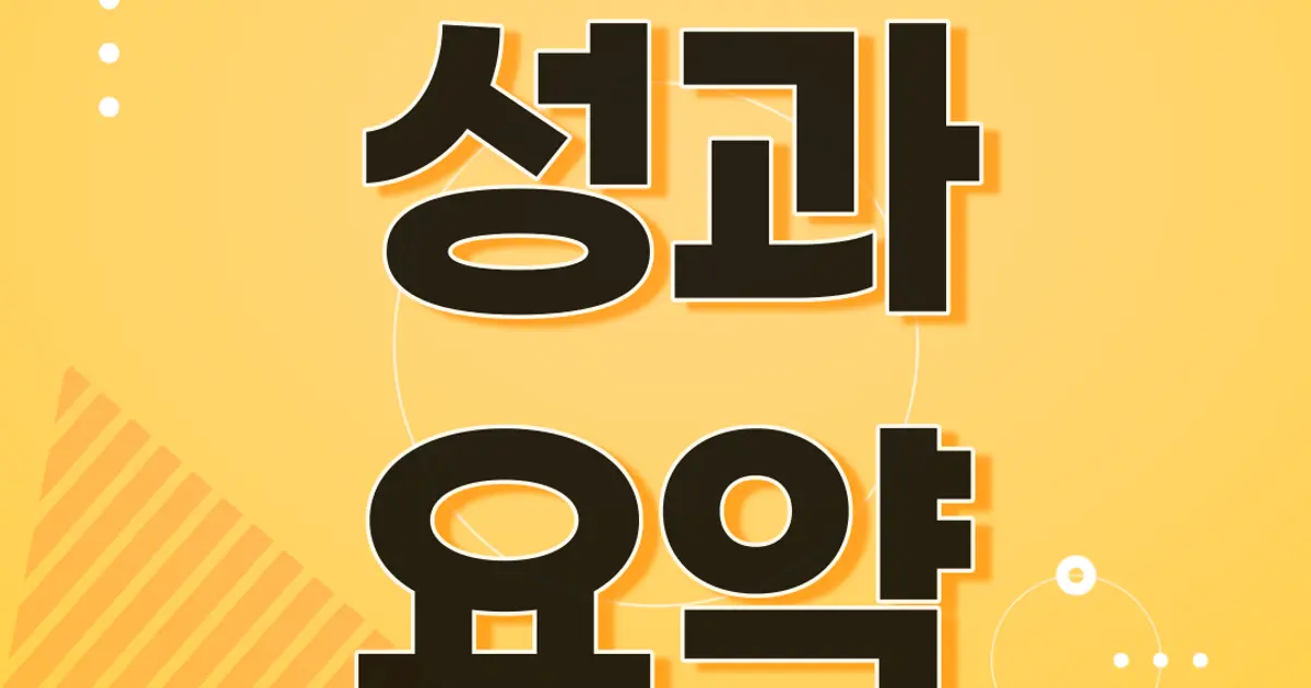 컨설팅 성과 요약 이즈스피치 대표강사 숨고 숨은고수