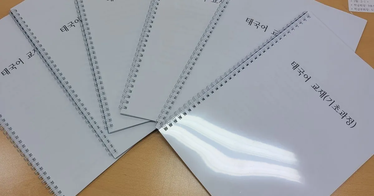 선정국제관광고 관광통역반 수업 크루쏜 태국어장재원 숨고 숨은고수