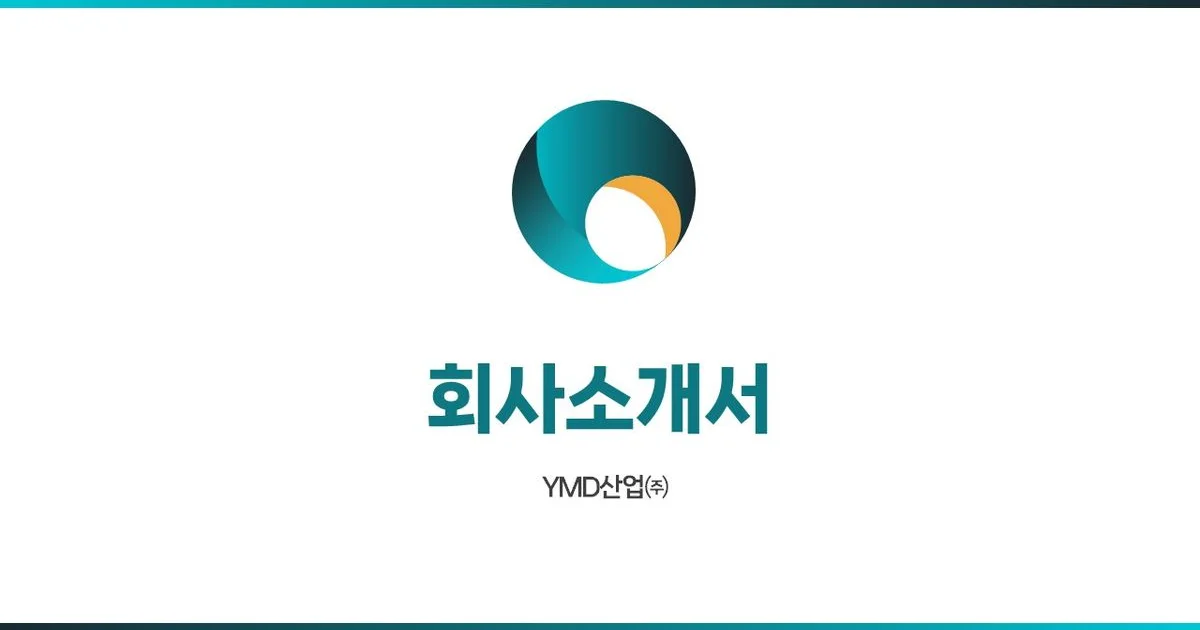 회사소개서 김규리 숨고 숨은고수