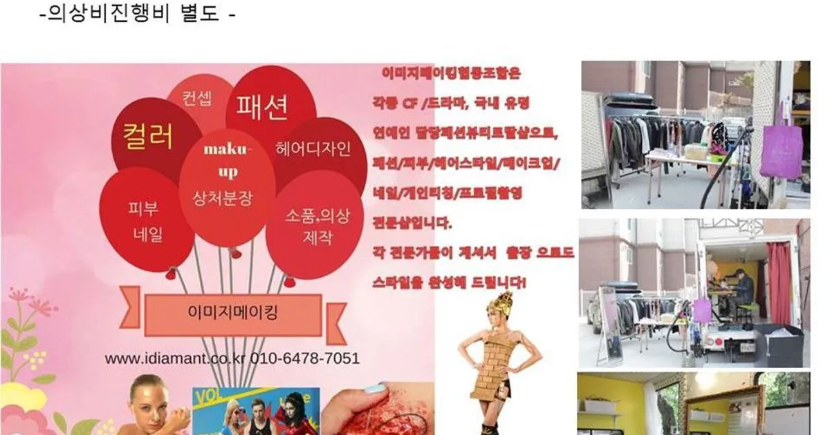 나는 별을 쏘는 스타일리스트 디아망 숨고 숨은고수