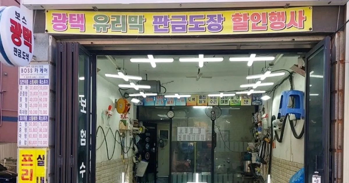 광택유리막코팅실내크리닝유막제거발수코팅판금도장 김왕춘 숨고 숨은고수