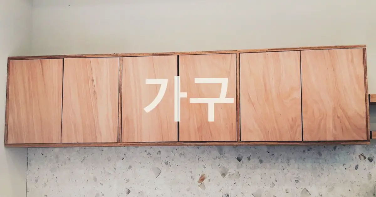 가구 제작 갤러리 한목 숨고 숨은고수
