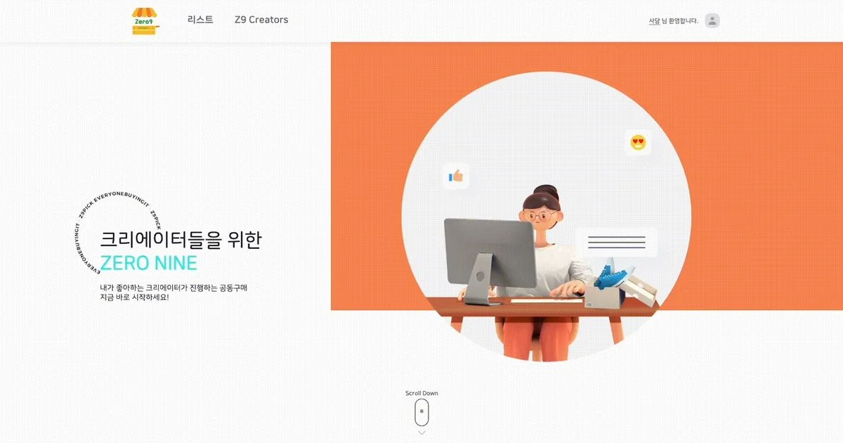 Zero9 Mi Yeon 숨고 숨은고수