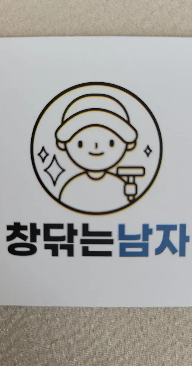 유리창 청소전과후 사진 서유리 숨고 숨은고수