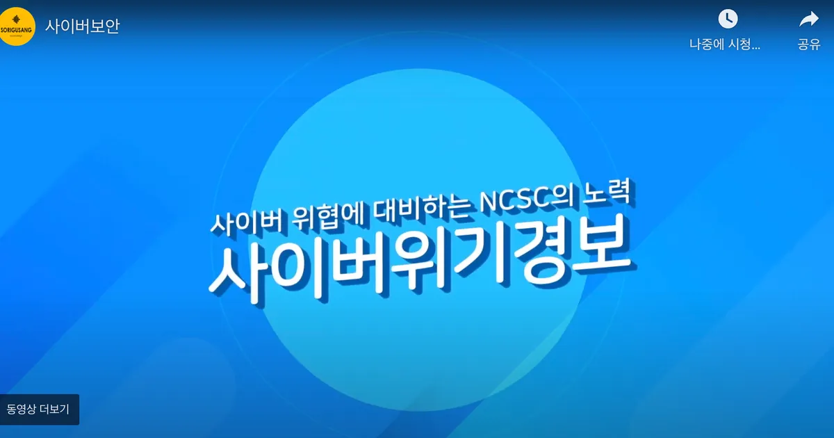 국정원 공급망 공격 사이버보안 소리구상 숨고 숨은고수