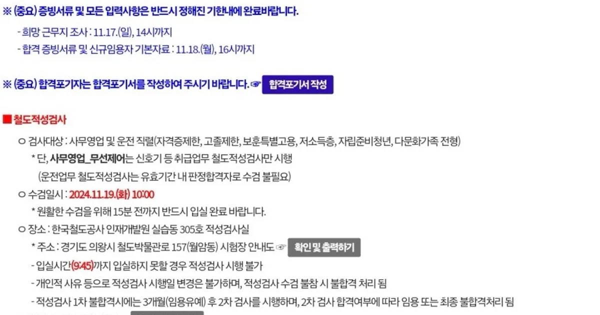 코레일 무선제어직렬 최종 합격 박지혜 숨고 숨은고수
