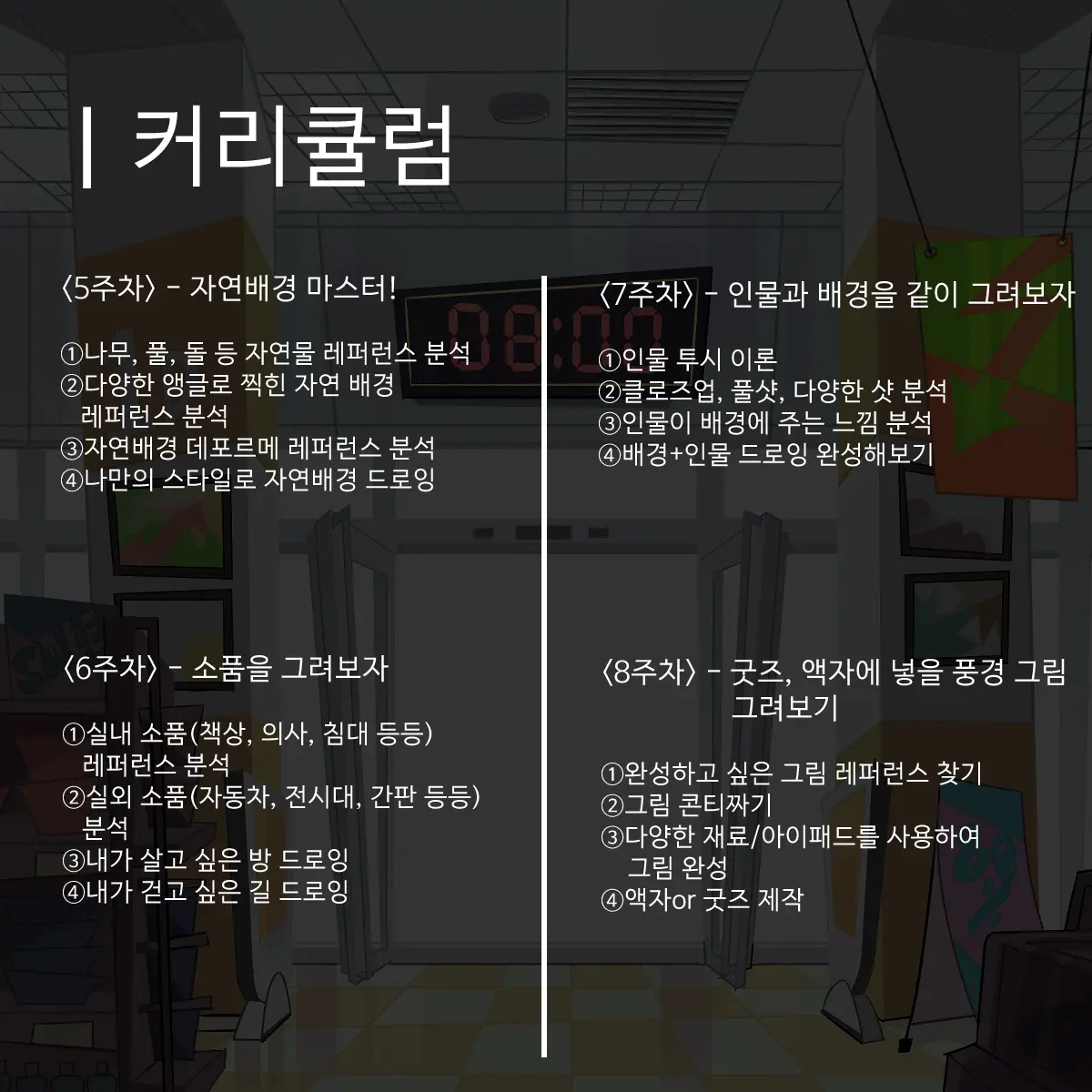 취미 배경드로잉반 희조쌤애니웹툰드로잉레슨 숨고 숨은고수