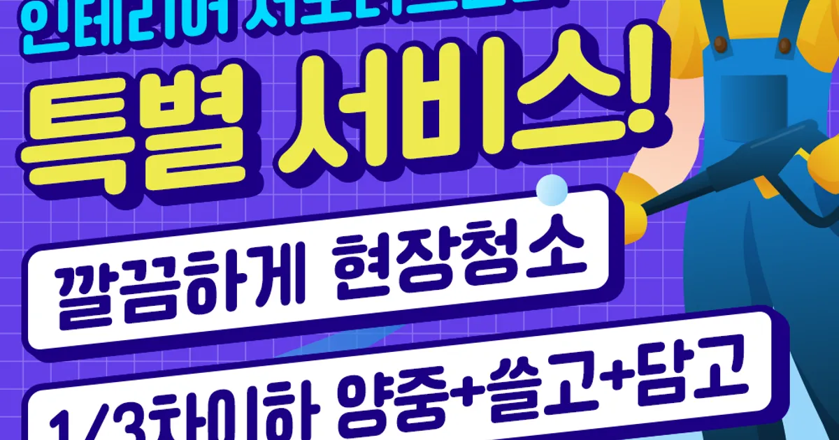 폐기물혼합폐기물 처리수거 ★인테리어서포터즈★센스있고야무지게 숨고 숨은고수