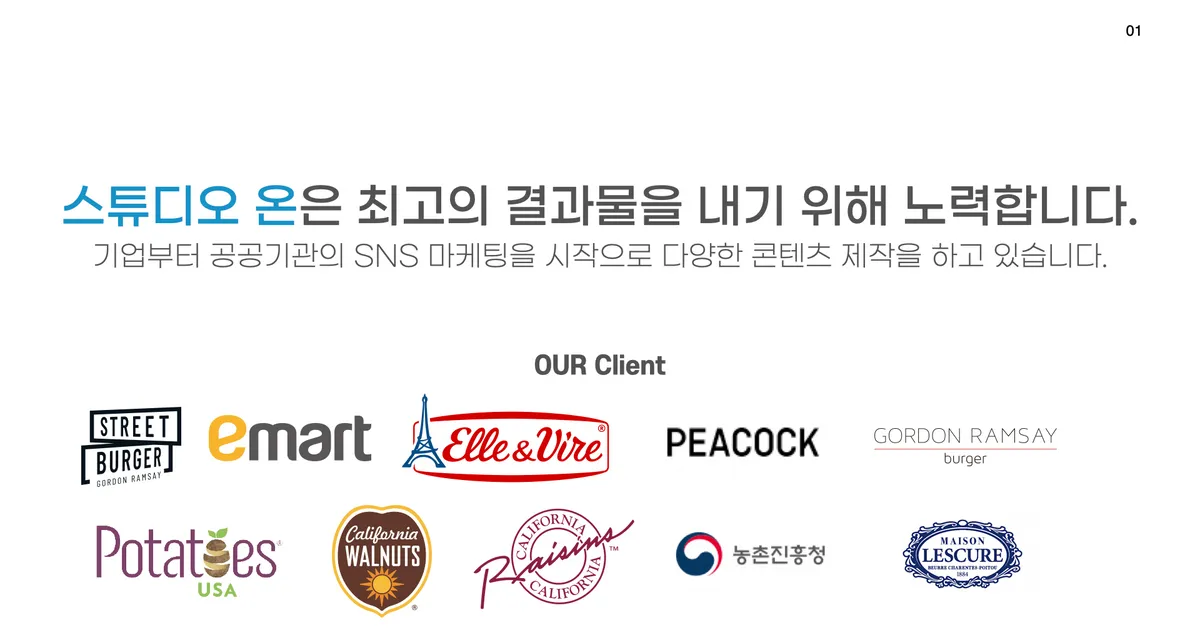 스튜디오 온은 최고의 결과물을 내기 위해 노력합니다 스튜디오 온 숨고 숨은고수