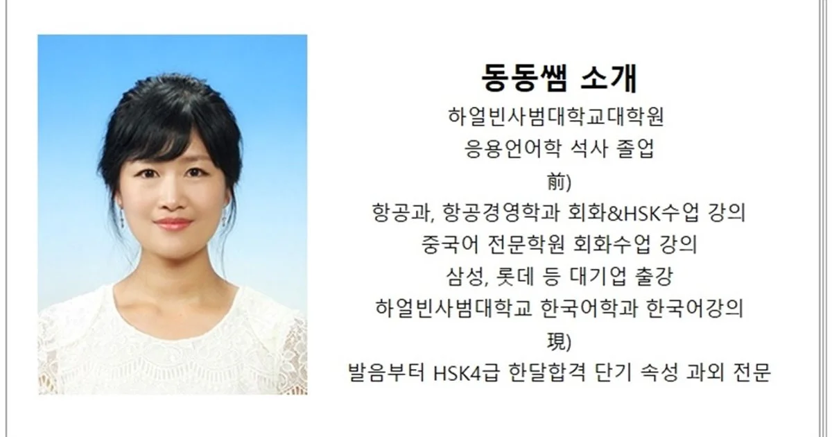 중국어회화 Hsk전문 선생님 황진희 숨고 숨은고수