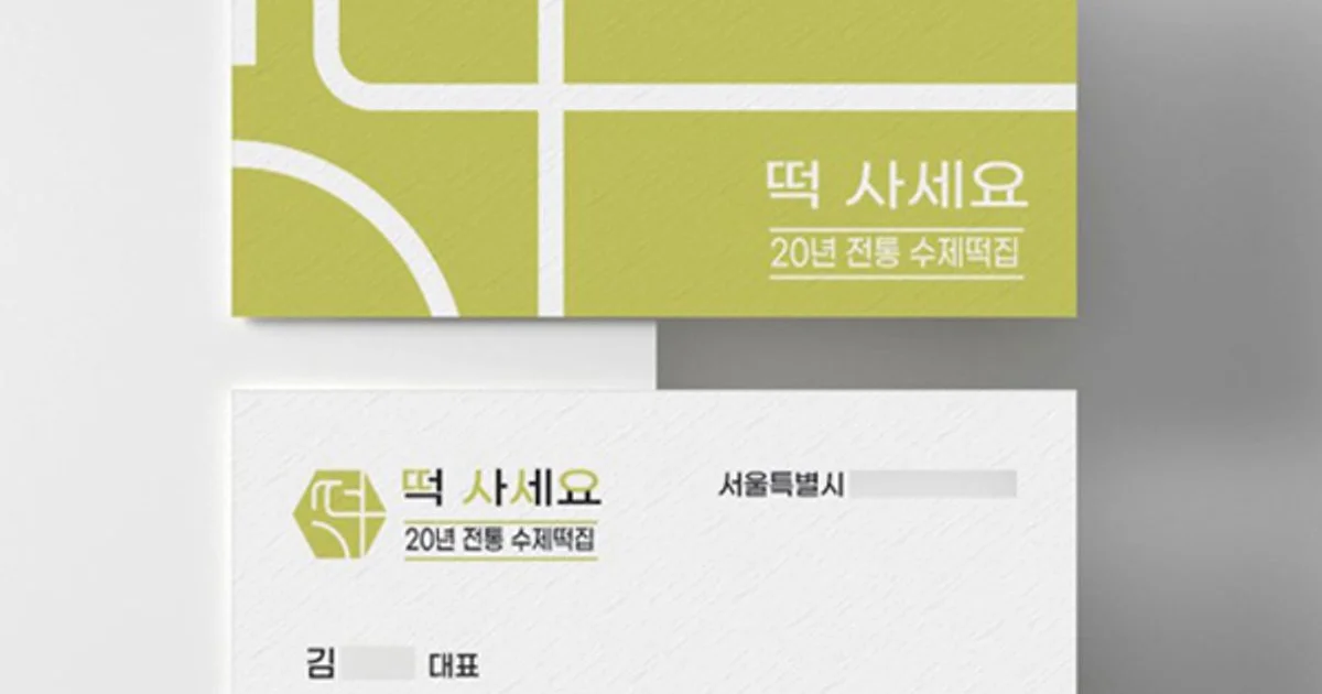 한식 가로세로 명함디자인 기점디자인 숨고 숨은고수