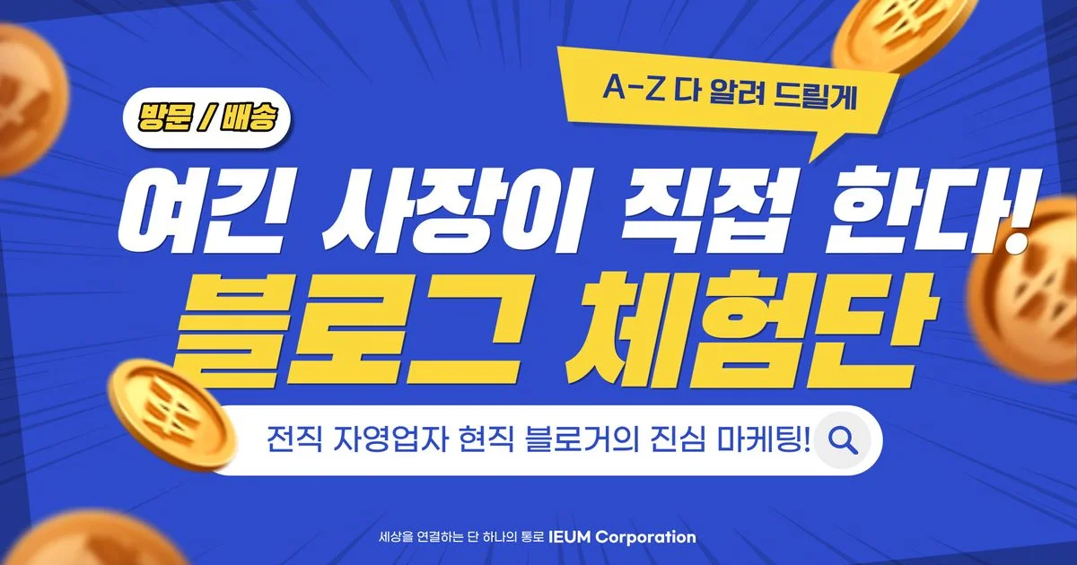 블로그 마케팅 이음 코퍼레이션 숨고 숨은고수