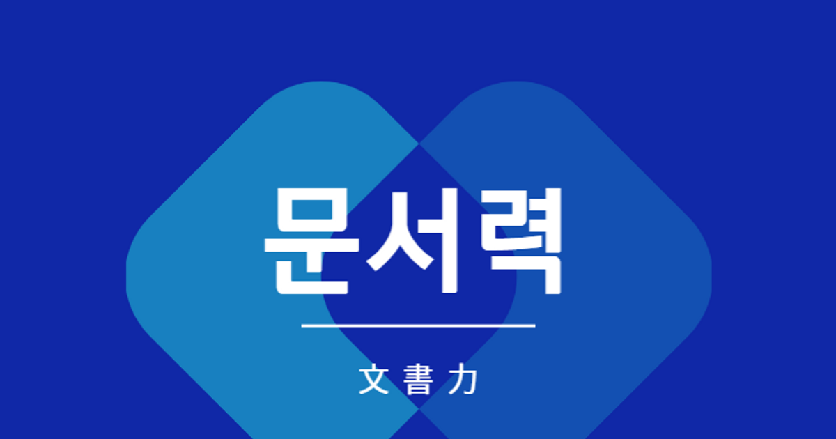 결과물샘플 문서력 숨고 숨은고수