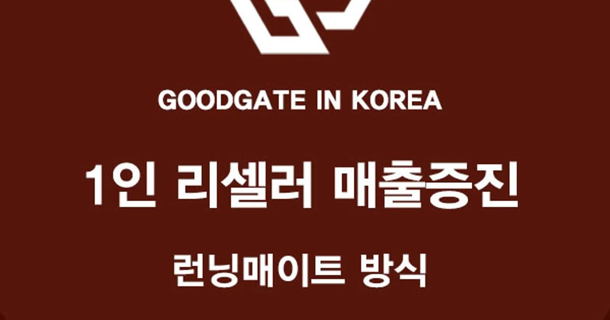 1688 매출 증진 컨설팅 굿게이트 숨고 숨은고수