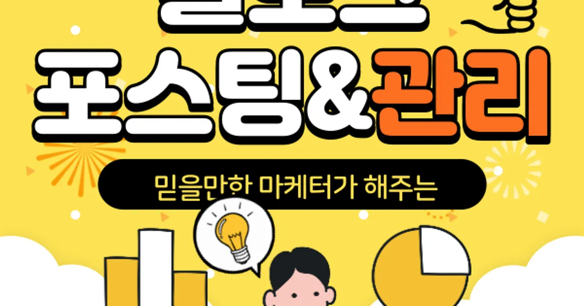 일반 블로그 포스팅 김순형 숨고 숨은고수